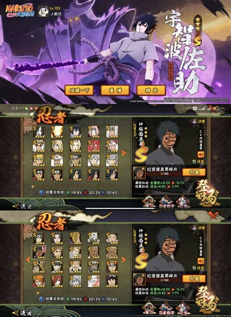 新a忍战宁次 永恒佐助 39s《红夜面具男 九喇嘛鸣人》大筒木金式 暴怒带土 熊猫 武士扉间 秽土柱间 鼬 斑 天道超 新春水门 鼬白绝空导