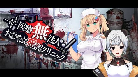 不謹慎？！】医療無法人！！ヤブ医者slg！！【ブラックジョーク】 Youtube