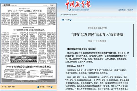 中国教育报 常州工业职业技术学院 “四有”发力 保障“三全育人”落实落地