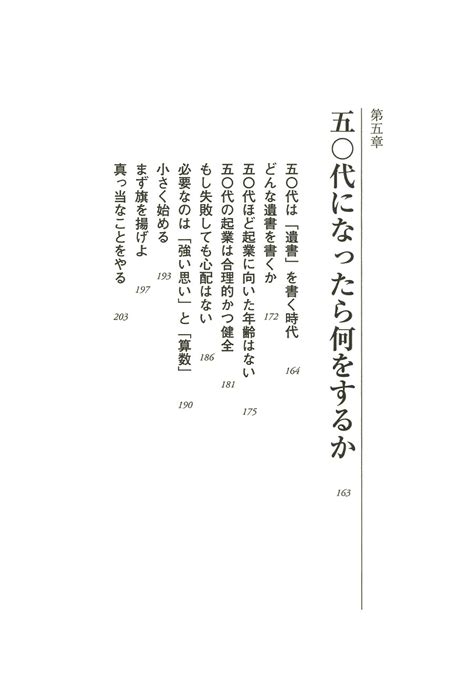 試し読み 出口治明 『「働き方」の教科書―「無敵の50代」になるための仕事と人生の基本―』 新潮社