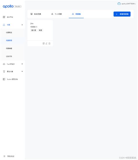 Apollo星火计划学习笔记第二讲——自动驾驶调试及仿真实践apollo实车操作运行 Csdn博客