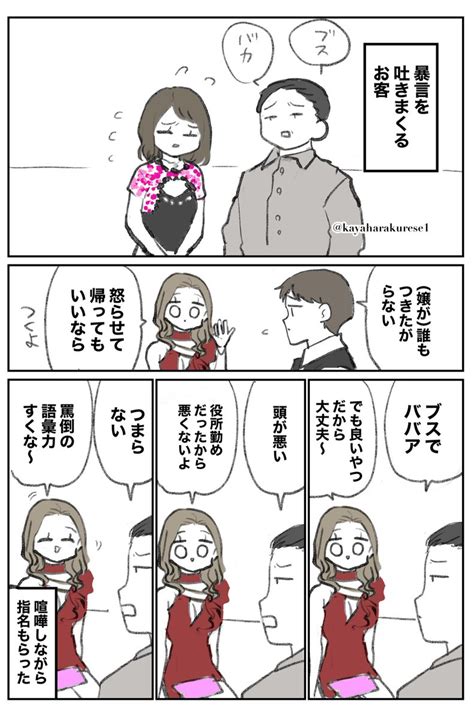 キャバクラ体験談】暴言を吐くお客さん 」茅原クレセ6巻11月19日発売の漫画