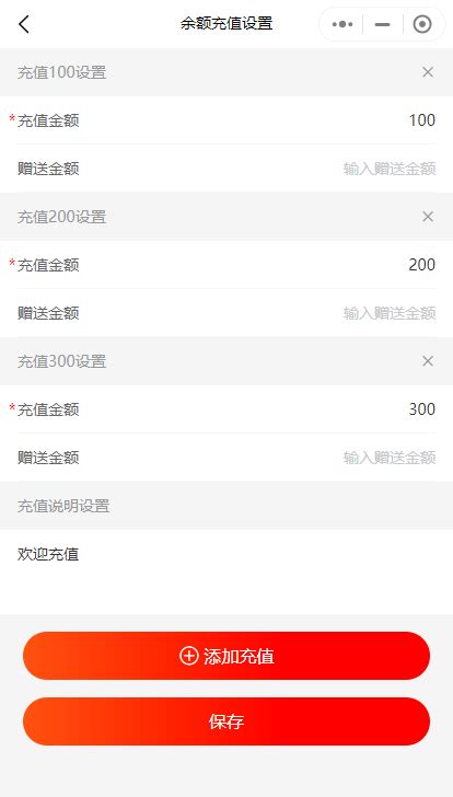 小程序如何设置余额充值和消费功能 Csdn博客