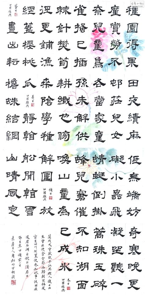 习作四时田园杂兴 美术创作 书艺公社 Powered by Discuz