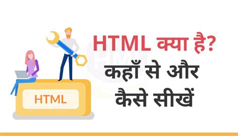 Html क्या है What Is Html In Hindi