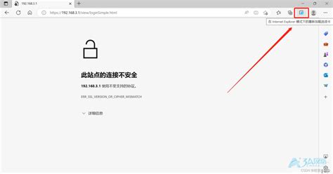 此站点的连接不安全，使用不受支持的协议。errsslversionorciphermismatch（不支持的协议 客户端和服务器不