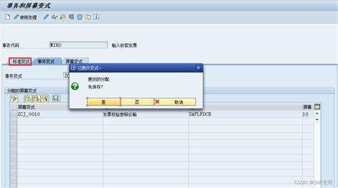 Sap Mm 发票校验 参照必输sap 重复发票校验 Csdn博客