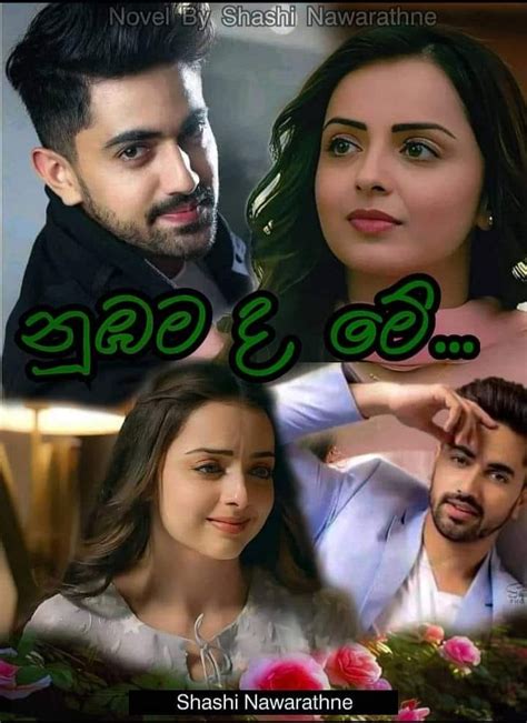 Shashi Novels 32 කොටස මේ දේවල් කිවුවේ ඔයාගෙන් කිසි දෙයක් බලාපොරොත්තුවෙන් නෙවෙයි ඇක්චුවලී මට