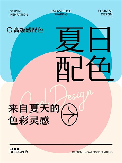 夏日配色、清爽配色 10