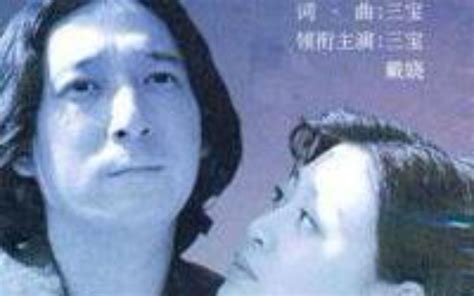 三宝老师作词作曲演唱冷冷的夜 哔哩哔哩