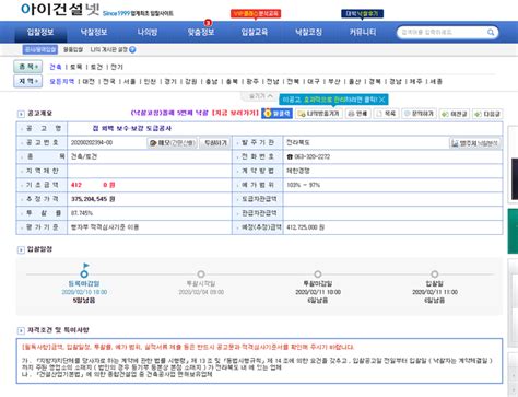 전자입찰 투찰금액 산정하기a값 포함 네이버 블로그