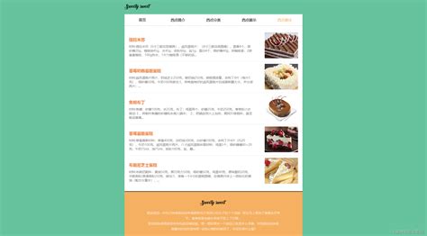 Html静态网页成品作业htmlcss——西点蛋糕介绍5个页面用html和css制作绿豆糕介绍 Csdn博客