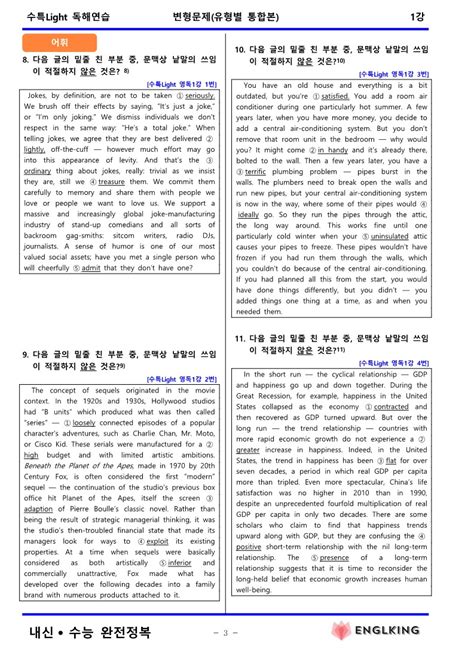 New 수능특강 Light 영어독해연습 변형문제 9강70문항 Englking