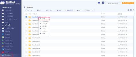 Multcloud経由でonedriveファイルを外部ユーザーと共有する