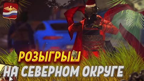 Конкурс на Родина РП Северный округ РОДИНА РП YouTube