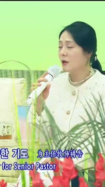 이수진당회장님기도 성결교회 장로교회 감리 침례 순복음 미국 중국 인도 이스라엘 유트브 페루아프리카호주