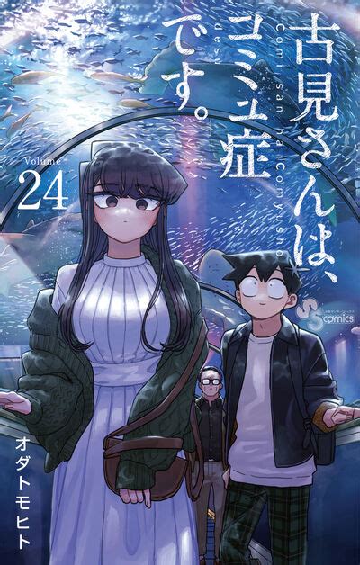Art Komi San Wa Komyushou Desu Volume 24 Cover Rmanga