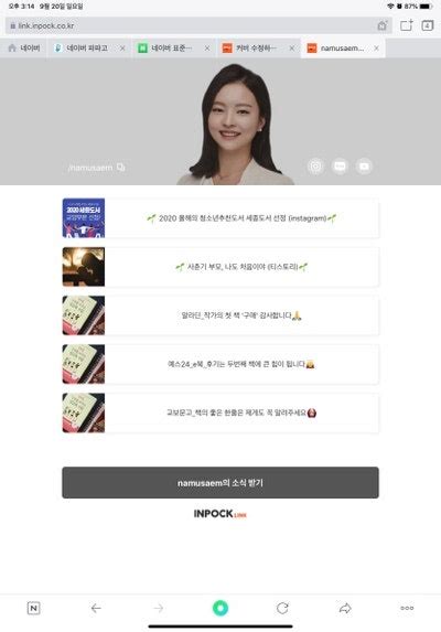 여러 Sns를 하나의 링크로 연결하기인포크링크vs링크트리vs인스타비오 네이버 블로그