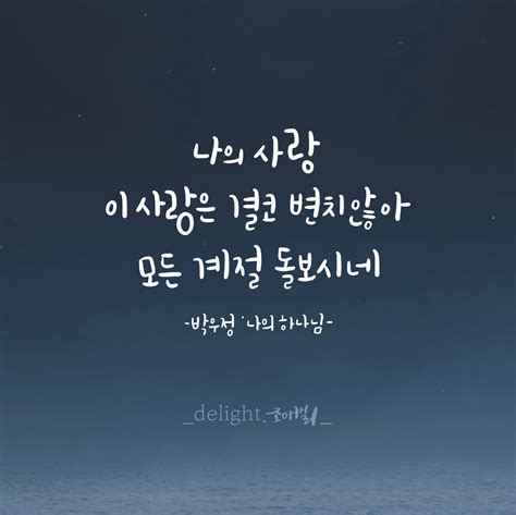 교회친구다모여 결코 기뻐할 수 없었던 계절도 주님은 늘 우리를 돌보십니다🍂 나의 사랑 너는