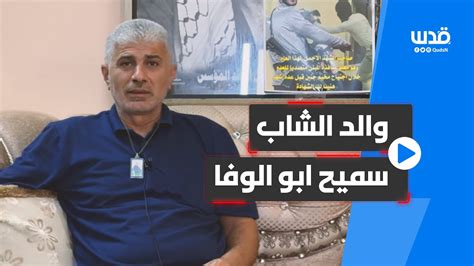 والد الشهيد سميح ابو الوفا الذي ارتقى بالغارة الجوية الأولى على مخيم