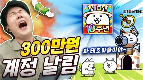 냥코 10주년이라 들어가봤더니 계정이 사라졌다 이게 무슨일이야 Youtube