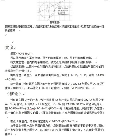 圓的定理總結圓冪定理 每日頭條