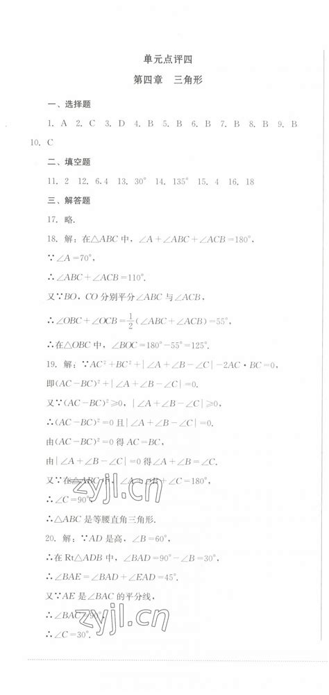 2023年学情点评四川教育出版社七年级数学下册北师大版答案——青夏教育精英家教网——