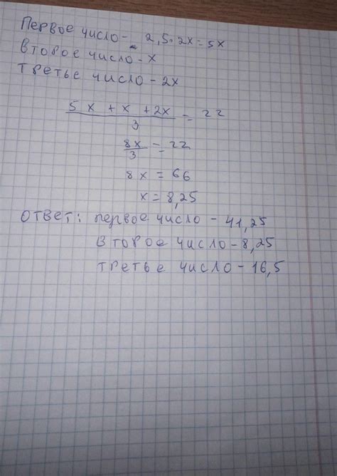 Среднее арифметическое трёх чисел 22 Найди эти числа если первое число в 2 5 раза больше