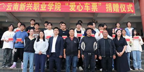 以行动成就爱心，让慈善走进生活——慷慨解囊，奉献爱心，携手慈善，与爱同行。、云南新兴职业学院官网—学工部