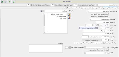 تولید و برنامه ریزی تولید فکرگستر