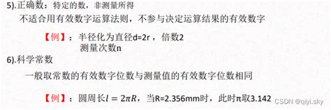 大学物理 实验篇——测量误差与数据处理（测量分类、误差、有效数字、逐差法）大学物理实验数据处理 Csdn博客