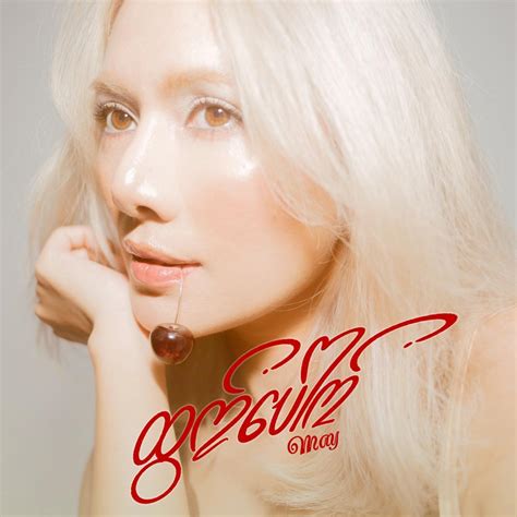 “အသည်းကွဲရက်ရာဇာ” Official Music Video ️‍🩹💔💔💔💔 လွမ်းလွမ်းဆွေးဆွေး သီချင်းလေးတွေနဲ ပရိသတ်ရင်ကို