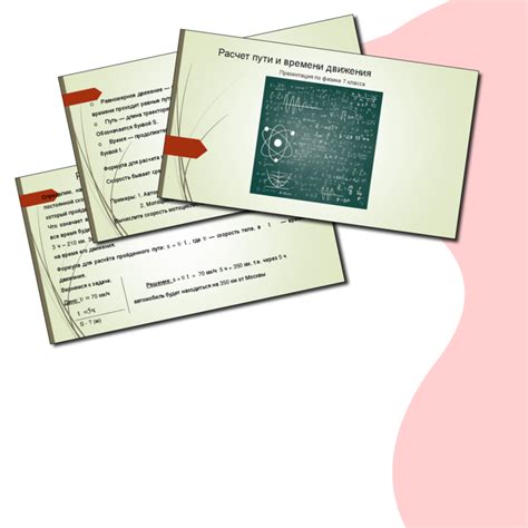 Презентация по физике 7 класса на тему Расчет пути и времени движения
