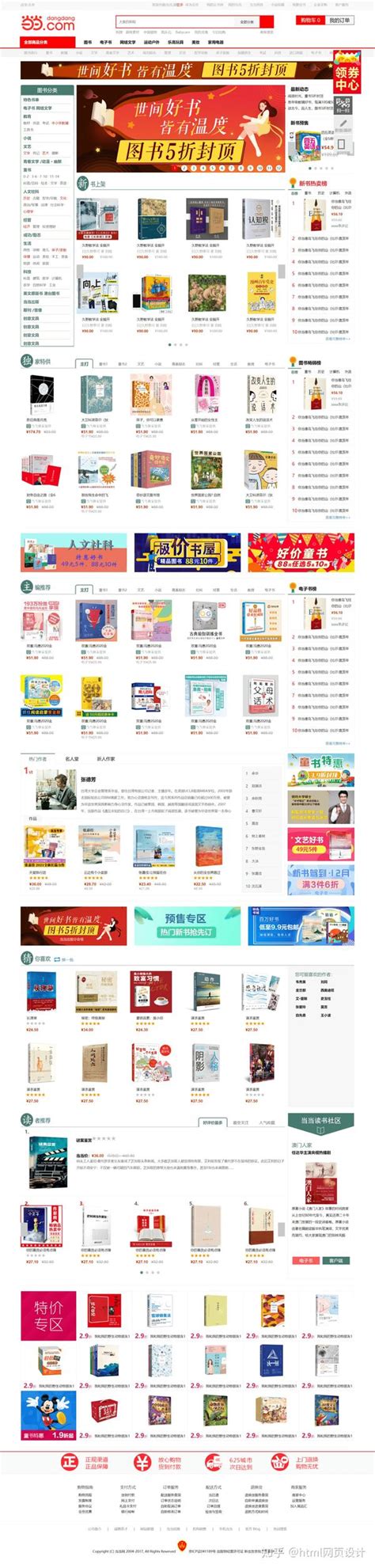 【html期末作业】大学生网上书店网页设计与实现 知乎