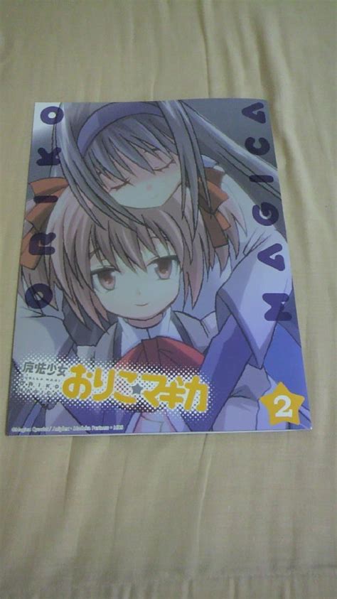 魔法少女おりこマギカ 2巻を買ったぞと 翔の人生奮闘中 仮