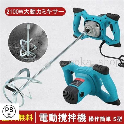 撹拌機 かくはん機 パワーミキサー コンクリート ペイントミキサー 6速調整可能 2100w ハイパワーモーター 電動攪拌機 操作簡単