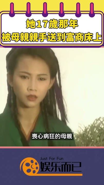 她17歲那年，被母親親手送到富商床上【娛樂而已】shorts 蔡少芬李嘉欣劉鑾雄 Youtube