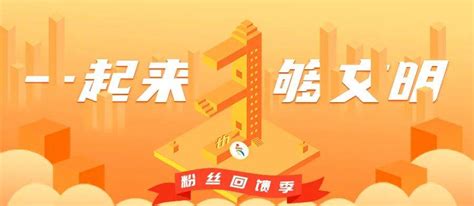 创建文明城市，这些“关键词”要记住！发展活动传播