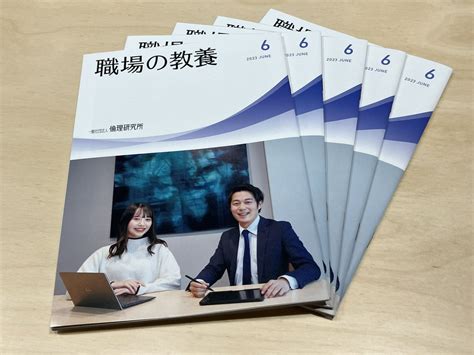 🌻ひまたん🤔 On Twitter Rt Pacirealestate ㊗️職場の教養掲載㊗️ 職場の教養2023年6月号一般社団