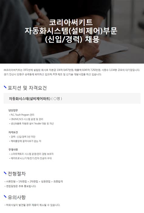 코리아써키트 자동화시스템 설비제어부문 신입경력 채용 공모전 대외활동 링커리어