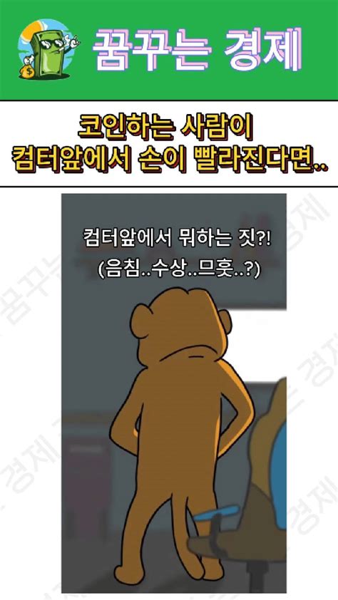 박진우 이거 너 아니지 하는 친구 태그 ㄱㄱㄱ 코인하는 사람의 하루일과 ㅋㅋㅋ 코인 웃긴짤 웃긴동영상 Instagram