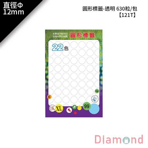 岱門文具 鶴屋 圓形標籤 透明 630粒包 直徑Φ12mm【121t】 蝦皮購物