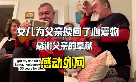 女儿为父亲赎回了三十年前卖掉的球星卡 父亲和外网都感动落泪了 油管吃瓜群众茶话会 油管吃瓜群众茶话会 哔哩哔哩视频