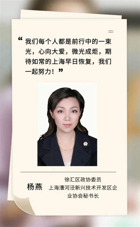 勠力同心 守“沪”有我（四十七） 区政协委员杨燕：心向大爱，微光成炬，期待上海早日恢复如常！澎湃号·政务澎湃新闻 The Paper