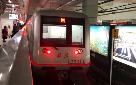 【北京地铁】八通线南延增购车正式上线，tq432车组进入果园站哔哩哔哩 ゜ ゜つロ 干杯~ Bilibili