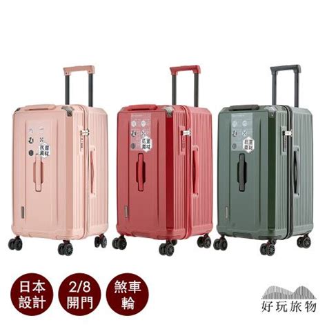 好玩旅物 22吋日本超耐重防盜防爆拉鍊胖胖行李箱 3色任選21～26吋行李箱etmall東森購物網