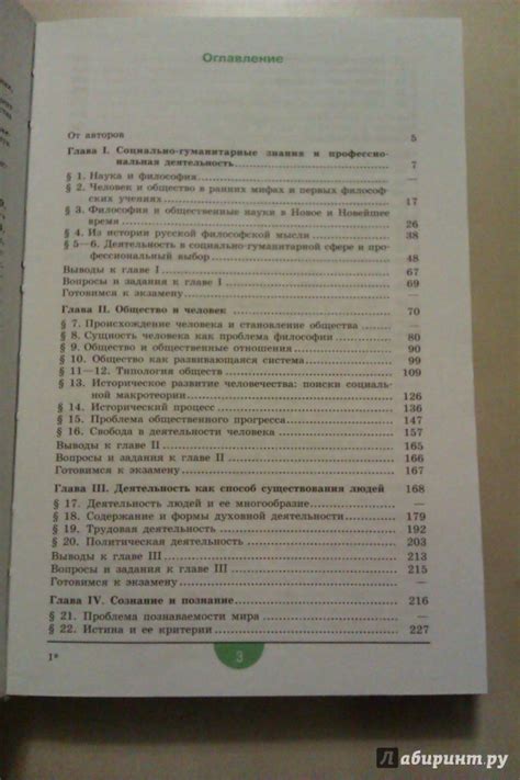 Книга: Обществознание. 10 класс. Учебное пособие. Профильный уровень ...