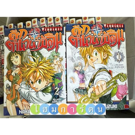 หนังสือการ์ตูน ศึกตำนาน 7อัศวิน 7บาป รวมชุด เล่ม1 17 Shopee Thailand