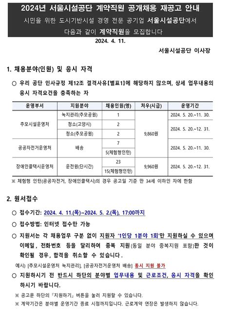 서울시 노원센터 2024년 서울시설공단 계약직원 공개채용 재공고 공공자전거 배송장애인콜택시 운전원 채용완료
