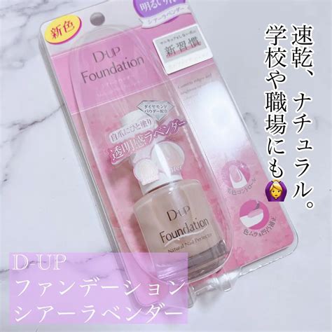 ディーアップファンデーション｜d Upの口コミ D Up ディーアップファンデーション 1200円 By 子鹿脂性肌20代前半